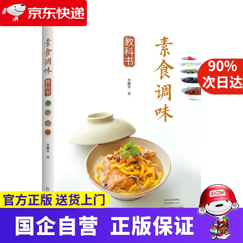 素食调味教科书