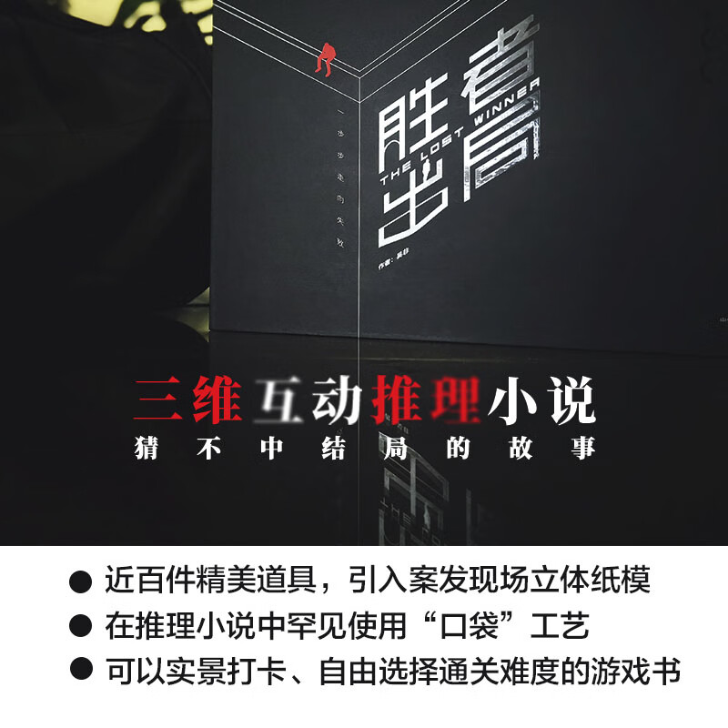 胜者出局