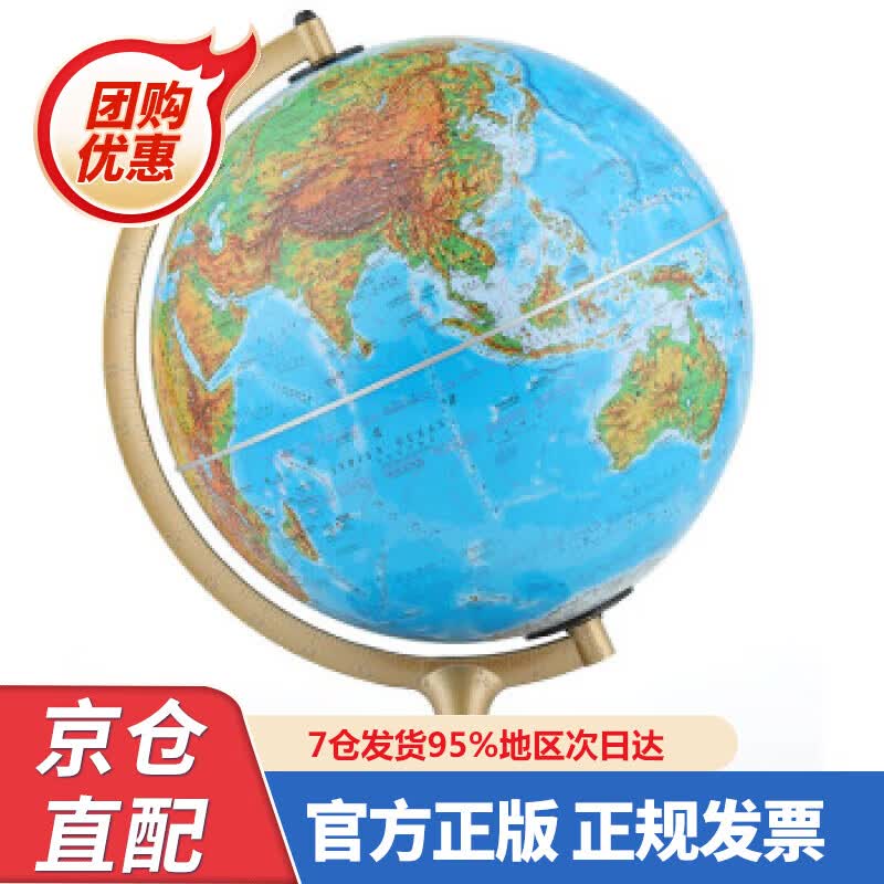 【新书】博目地球仪：32cm地形政区中，英文灯光地球仪 LED光源 办公用品 教学研究摆件 创意礼品