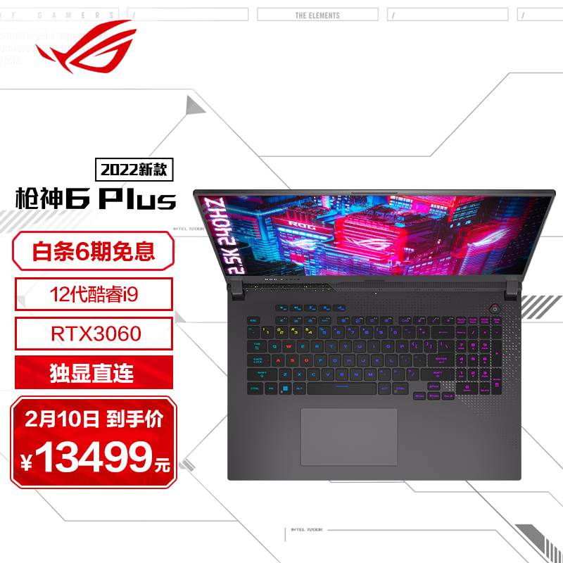 ROG 枪神 6/6 Plus 游戏本今晚开卖：标配 i9-12900H/ 2K 240Hz 屏，13499 元起 - IT之家
