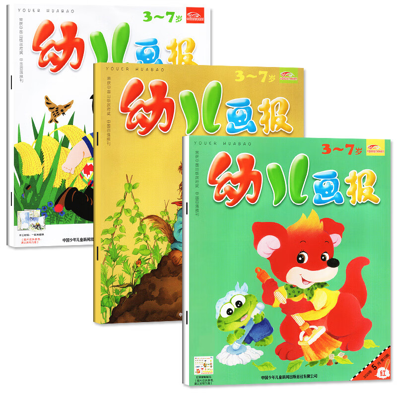 【2023年4月起订】幼儿画报 全年订阅共36期 3-7岁儿童智力开发期刊杂志 中国儿童画报绘本阅读非2022年过刊 红袋鼠点读笔婴儿画报 幼儿画报5月刊贴纸23年刊