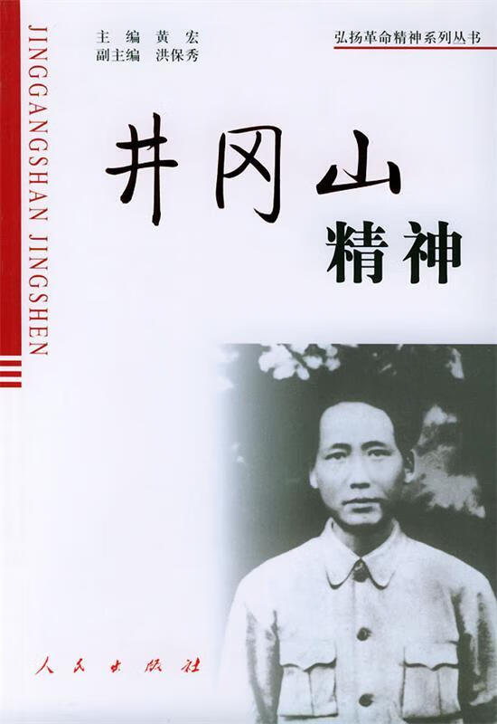 井冈山精神【，放心购买】