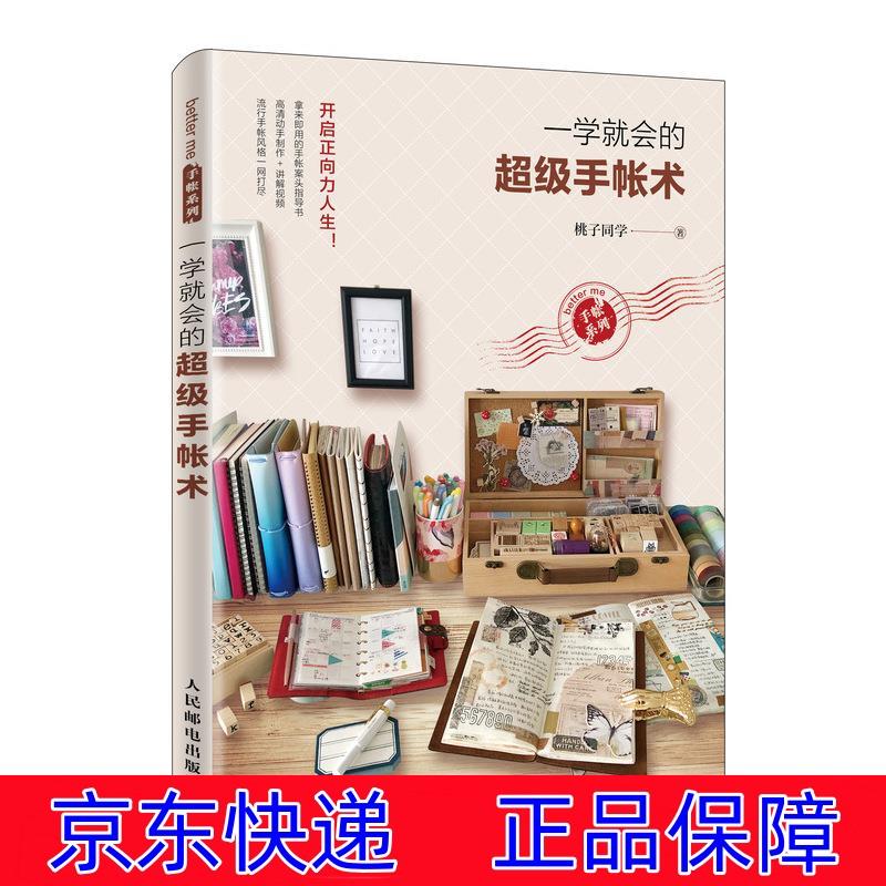 一学就会的超级手帐术 简笔画类书籍 手帐术