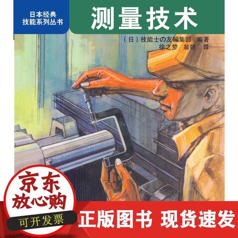 【现货】测量技术