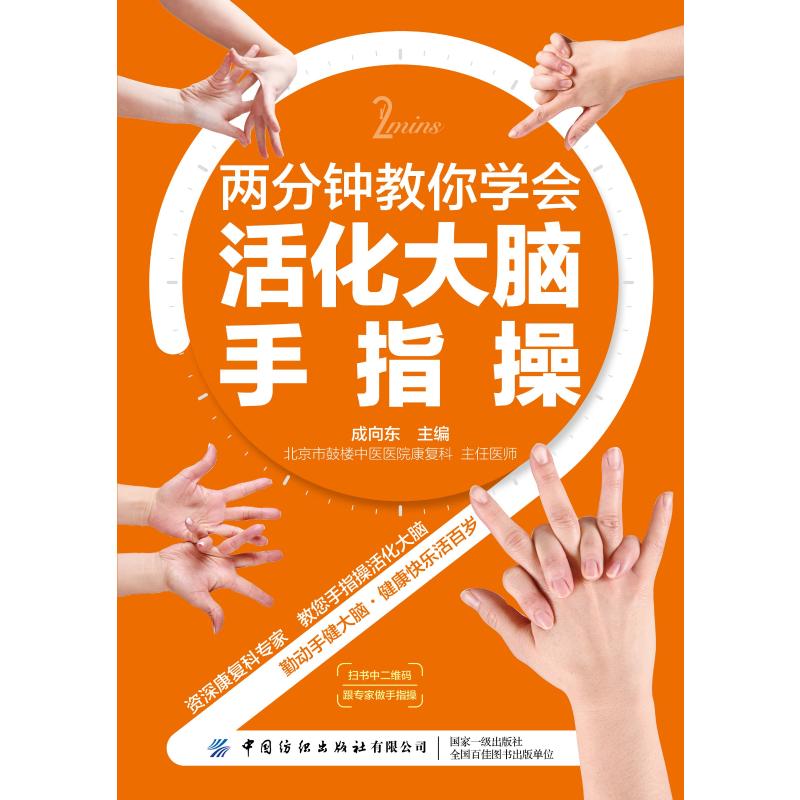两分钟教你学会活化大脑手指操