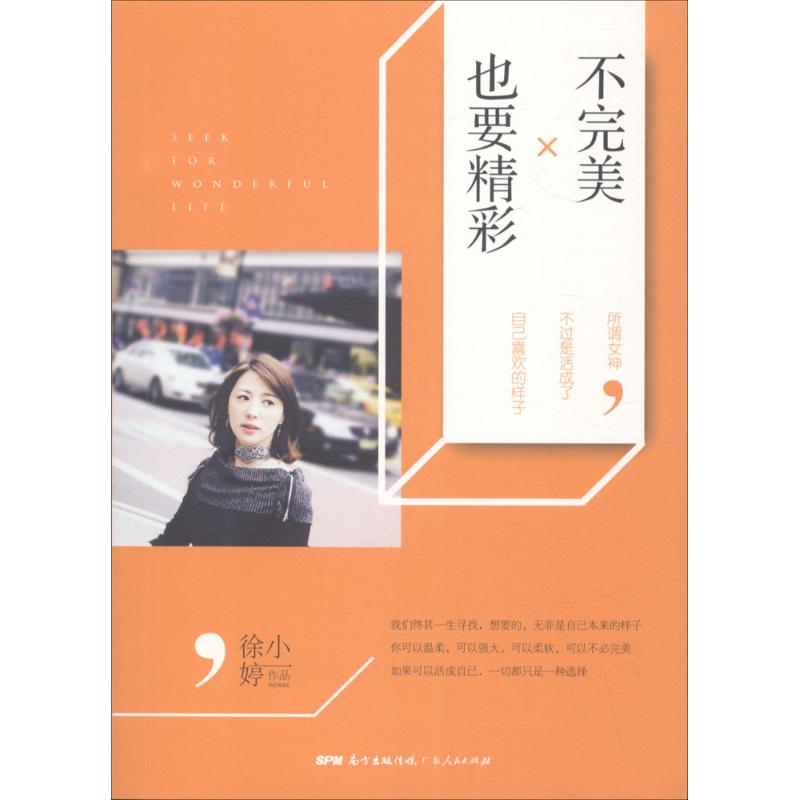 不完美,也要精彩