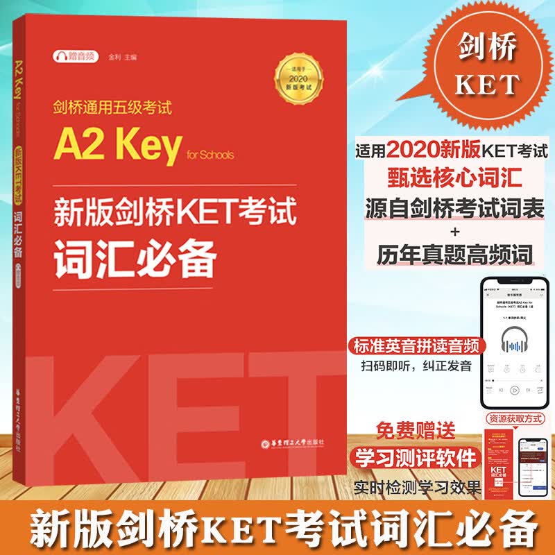 备考2023年 新版剑桥KET考试词汇剑桥通用英语五级考试KET核心词汇历年真题高频词汇书剑桥一级初级剑桥KET单词可搭青少版真题