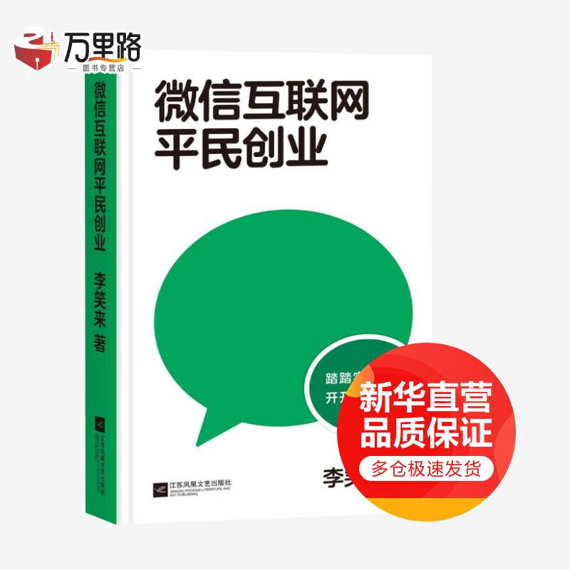 微信互联网平民创业