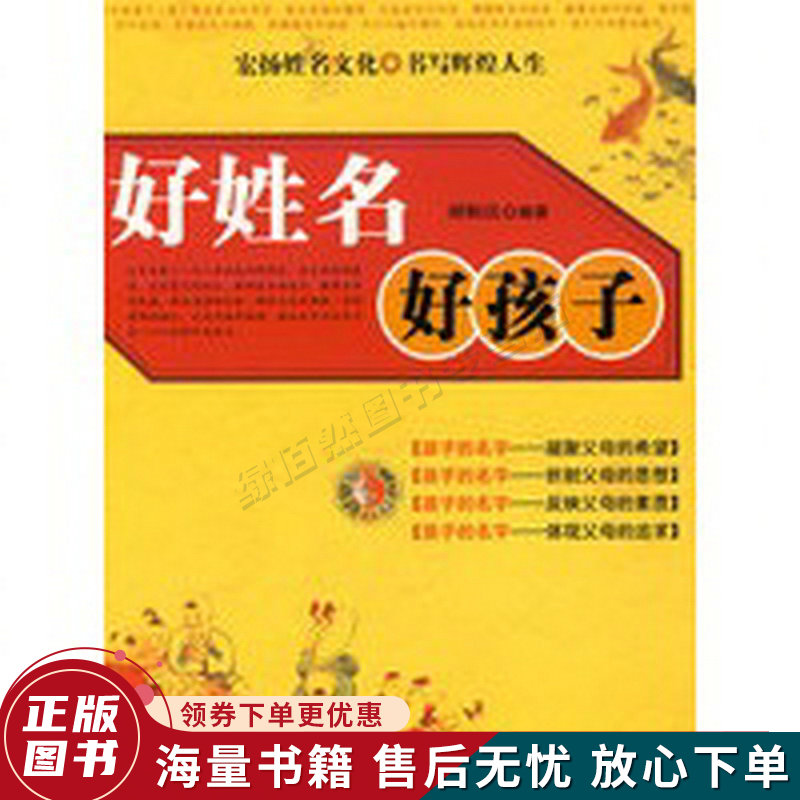 好姓名好孩子