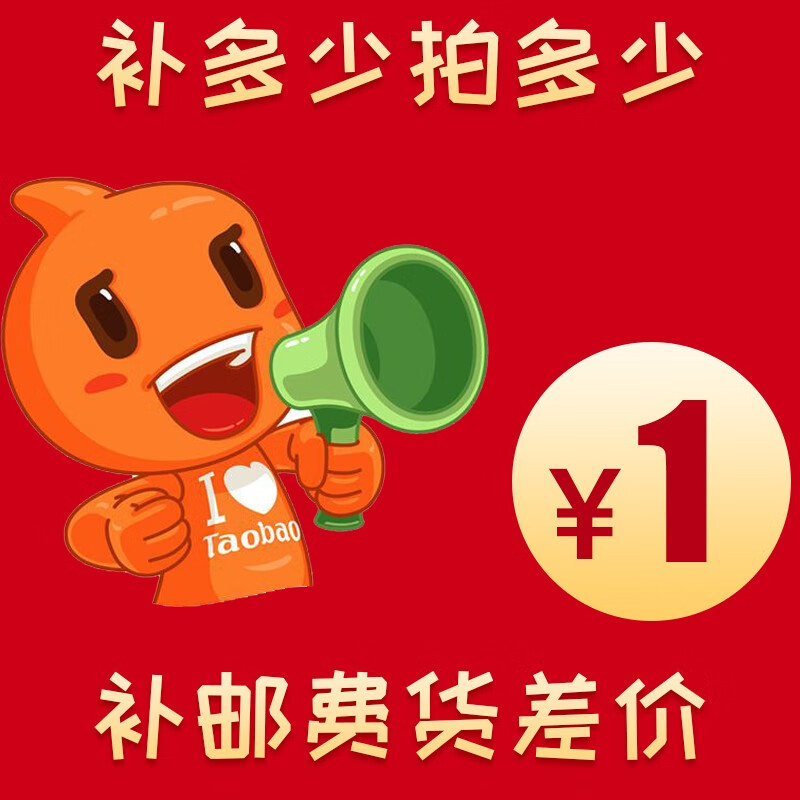 运费差价需要多少补多少