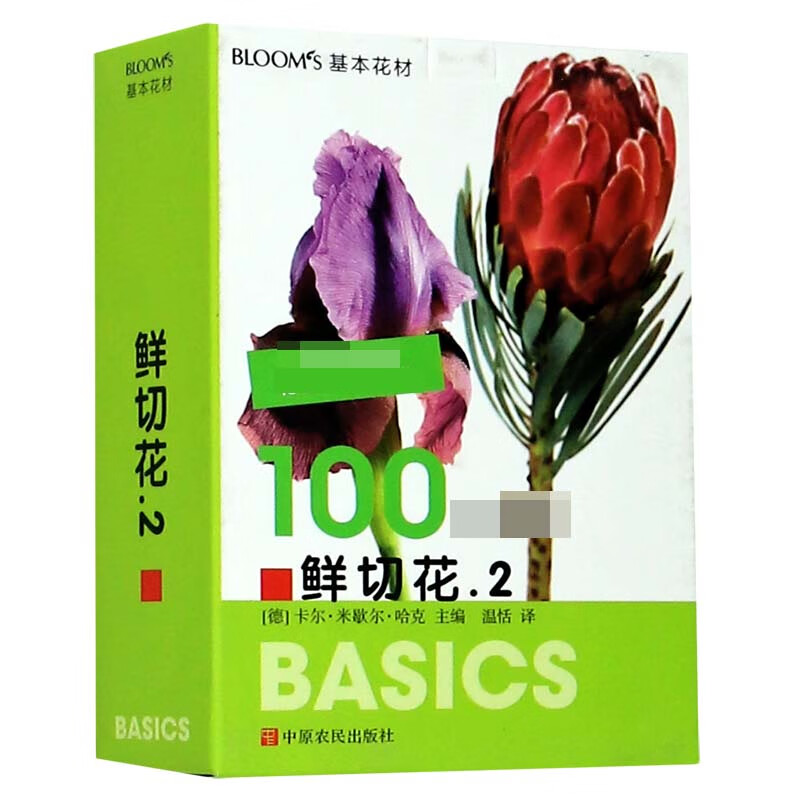 鲜切花(2BLOOM'S基本花材)