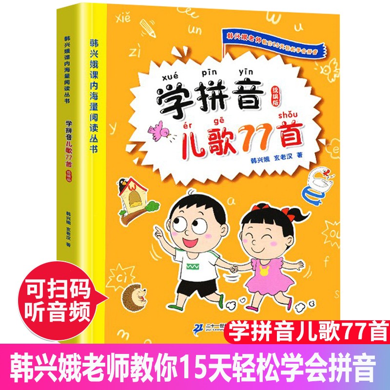 幼小衔接整合教材数学同步练习测试卷拼音汉字语文学前班天天练 学前教育思维训练加减法幼升小练习册 学拼音儿歌77首韩兴娥 官方
