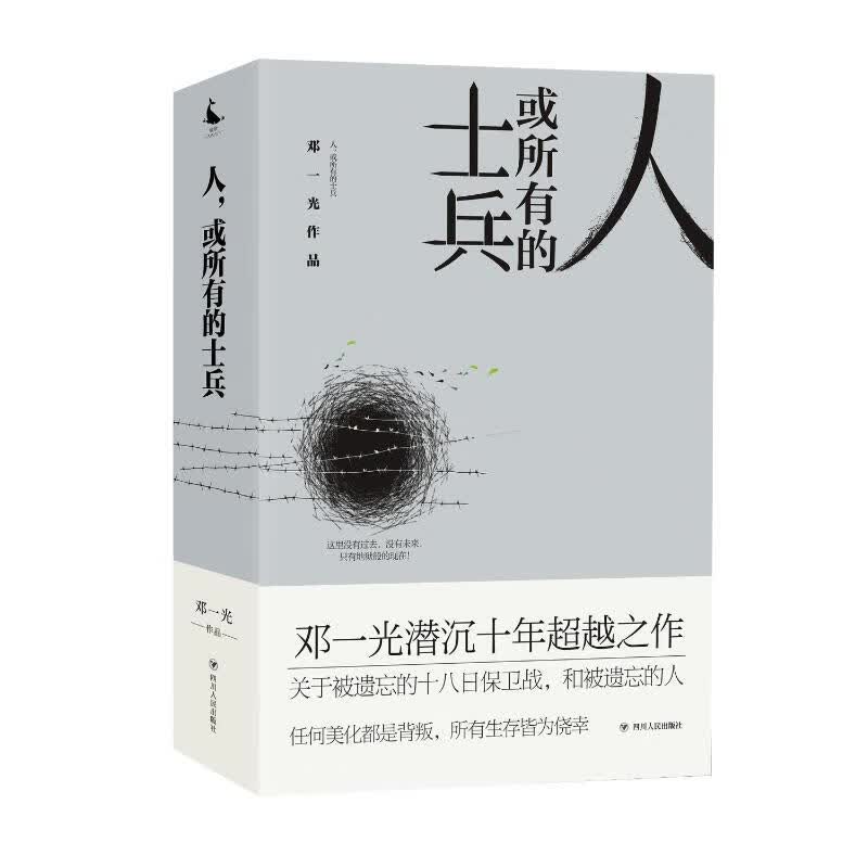 人.或所有的士兵