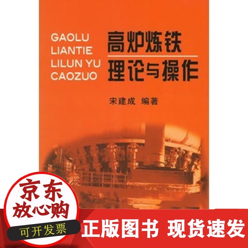 高炉炼铁理论与操作