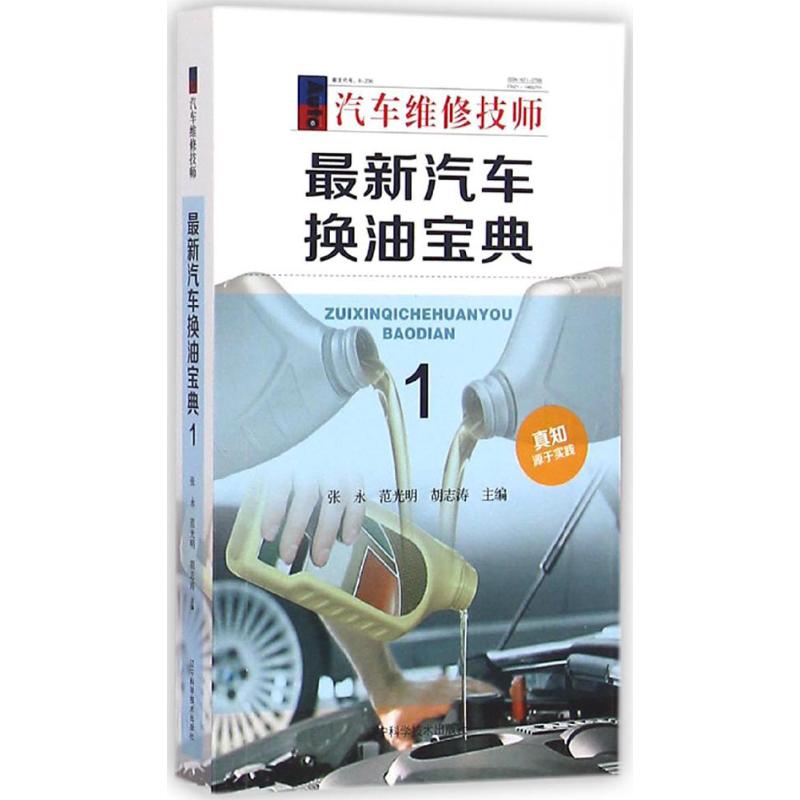 最新汽车换油宝典(1)