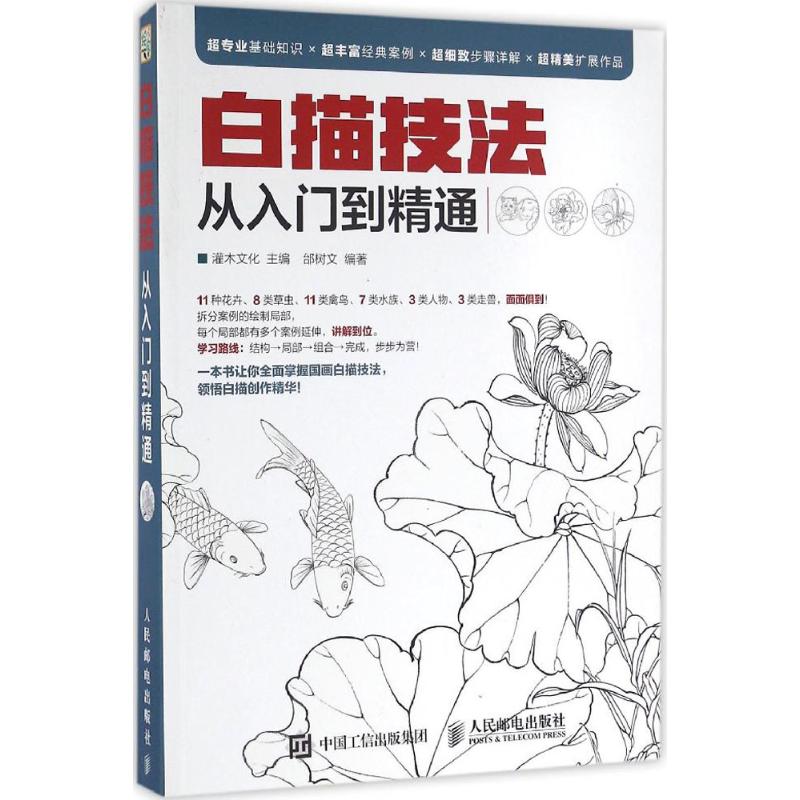 白描技法从入门到精通
