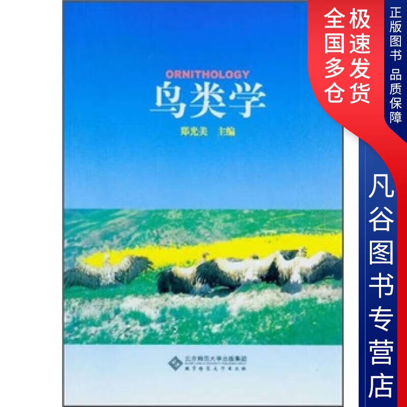 【书】鸟类学 Ornithology