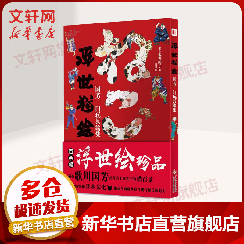 浮世猫绘 国芳一门玩具绘集 图书