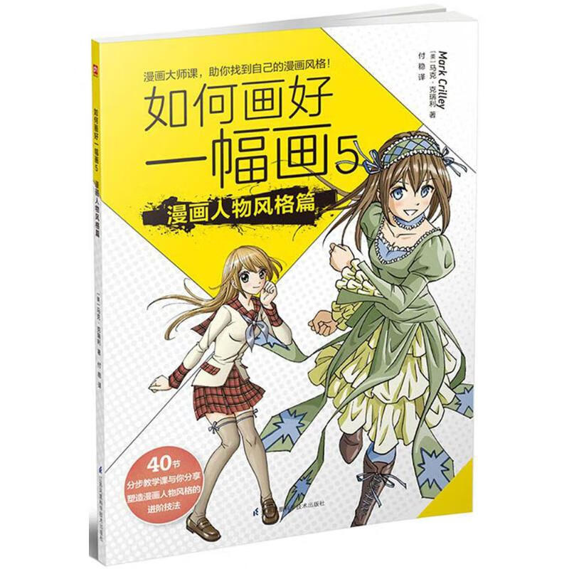 如何画好一幅画(5)漫画人物风格篇