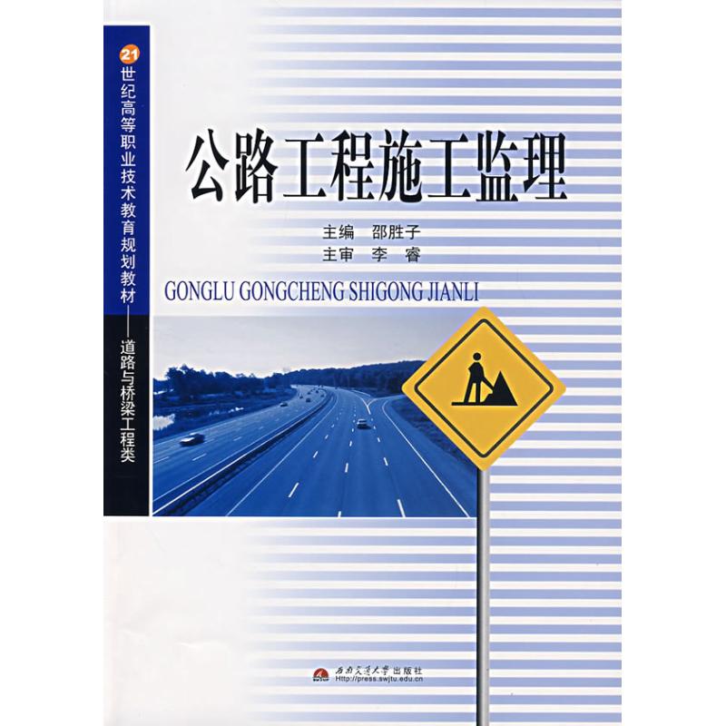 公路工程施工监理