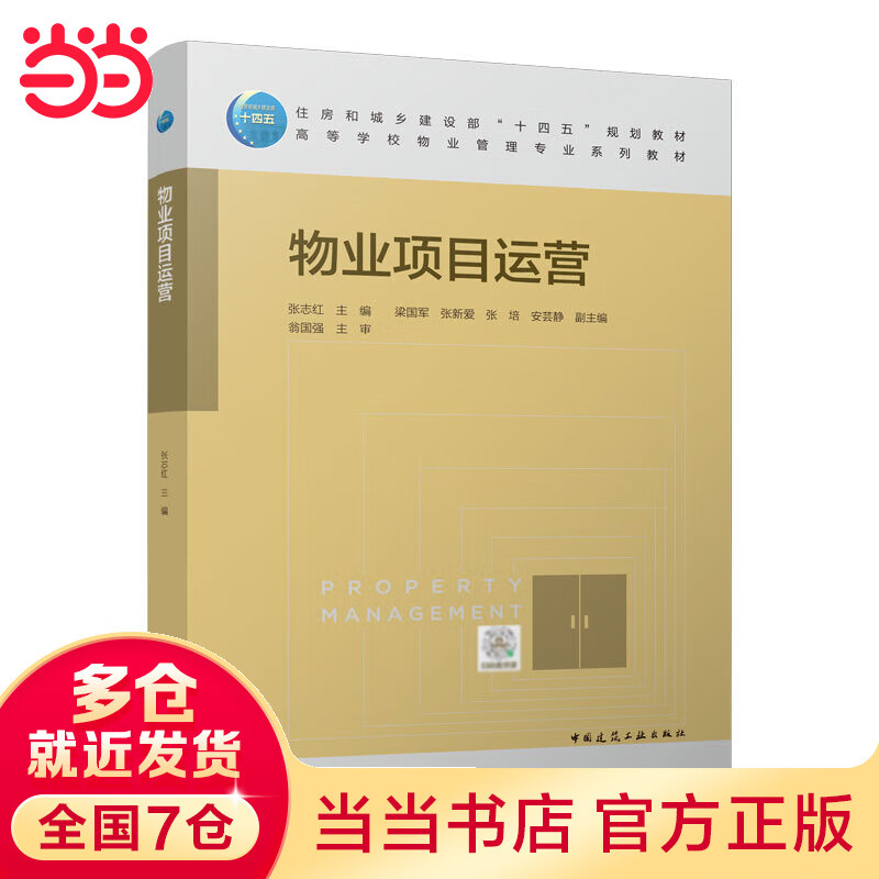 物业项目运营