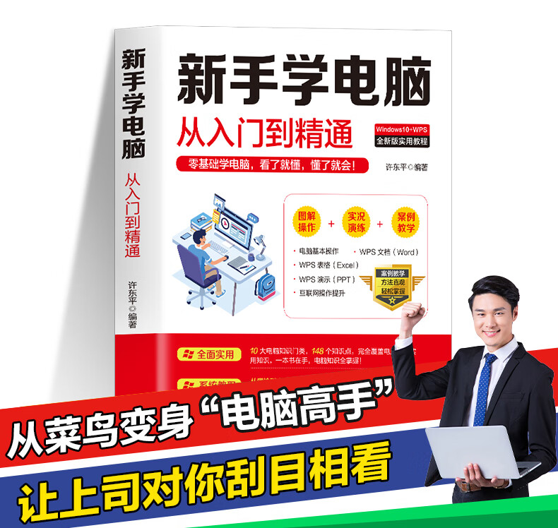 新手学电脑从入门到精通完全自学手册从零开始电脑入门知识基础与应用教程零基础学习资料学习教材文员办公的