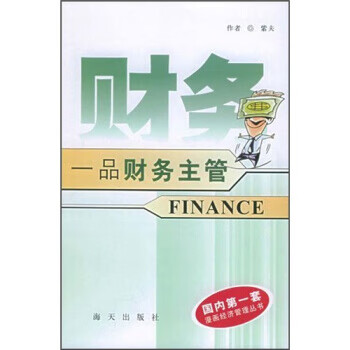 一品财务主管 紫夫 著