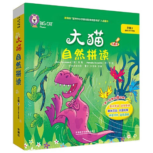 【当当 书籍】大猫英语分级阅读+大猫自然拼读点读版 Big Cat 小学一二三四五六年级 大猫自然拼读三级2