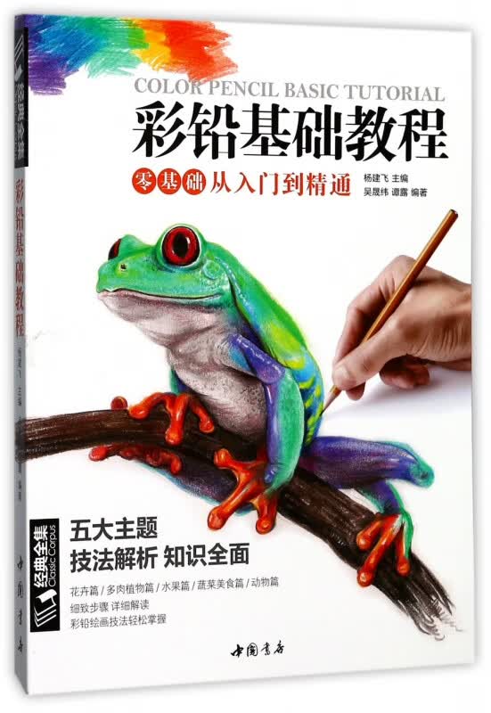 彩铅基础教程