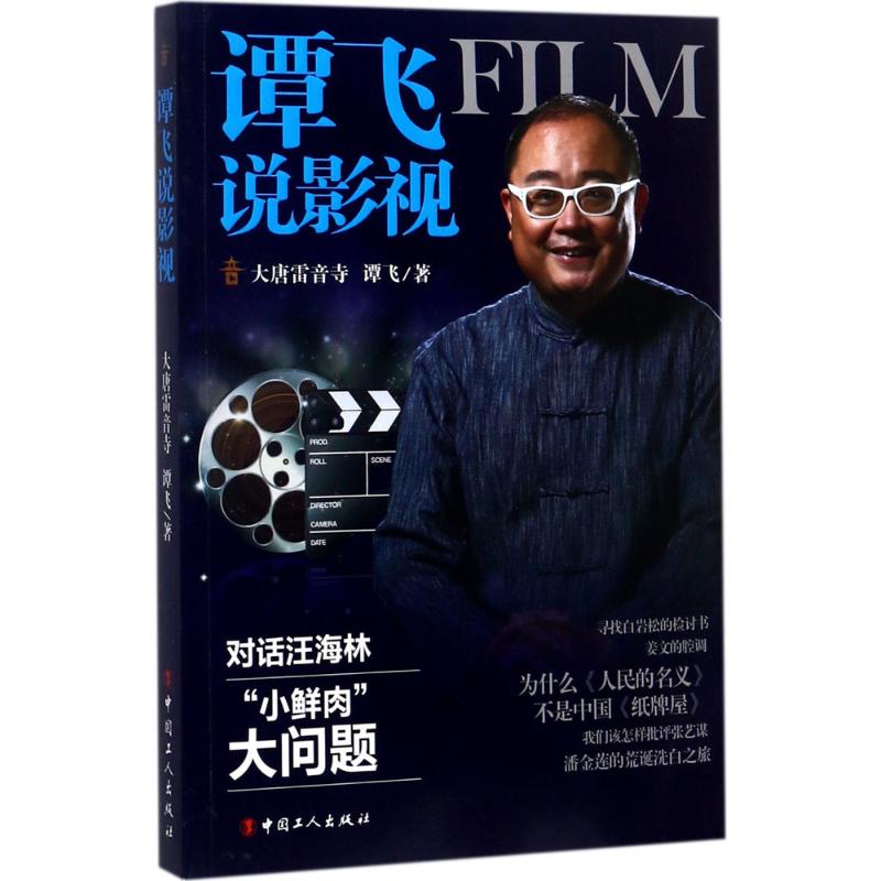 谭飞说影视