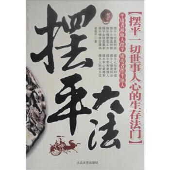摆平大法 诸葛平 著