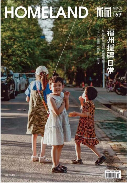 HOMELAND家园杂志2022年2+4+8+10+12月总第164+165+167+168+169期 单册：169期