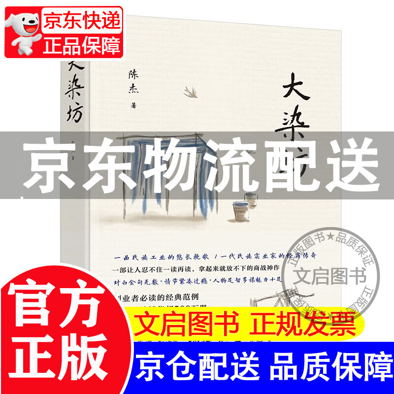 《大染坊》——创业者阅读的商战神作！杨绛先生亲笔题写封面书名，侯勇、孙俪主演同名电视剧
