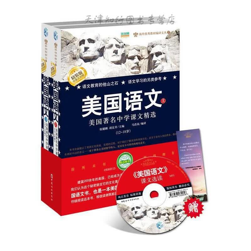 美国语文:美国*中学课文精选 张健鹏,胡足青 主编 中国妇女出版社