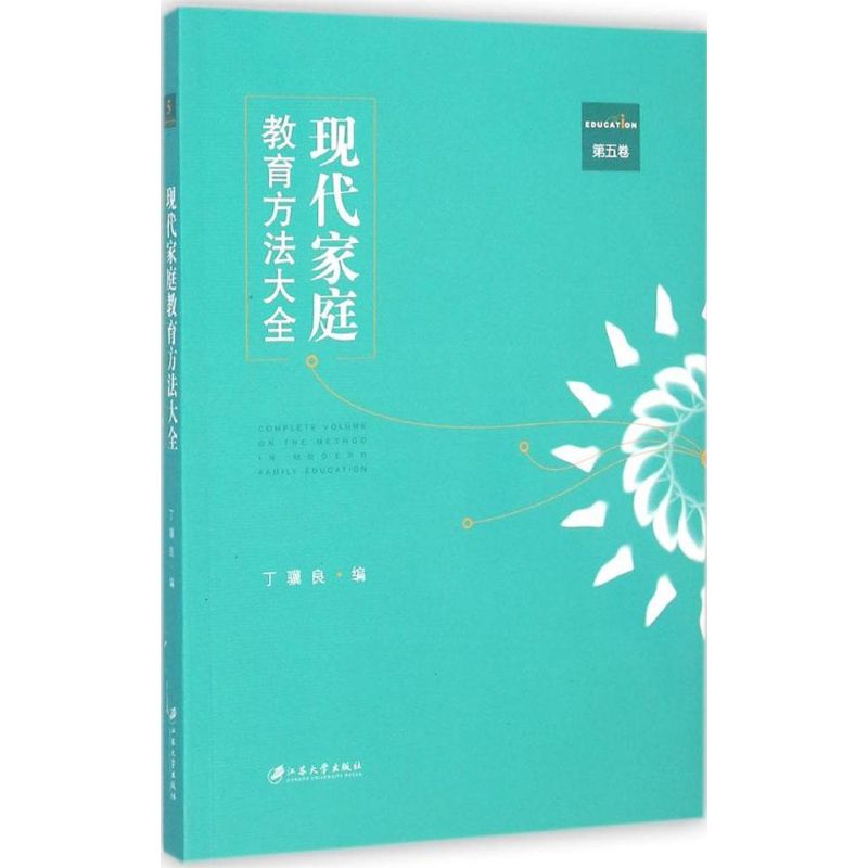 现代家庭教育方法大全第5卷