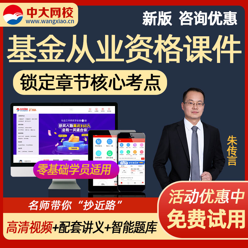 基金从业资格考试网课课件 中大网校2023年基金从业教材精讲视频课程准题库软件题库APP课件证券tz APP章节课(教材精讲+在线讲义) 私募股权基金
