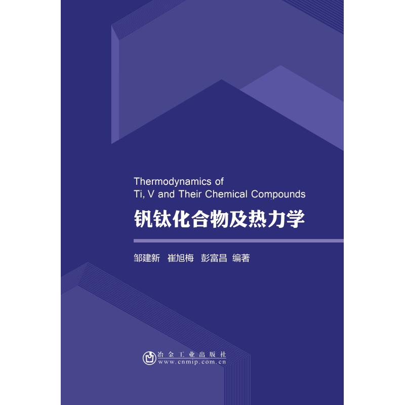 钒钛化合物及热力学