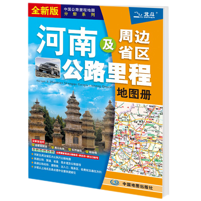 中国分省公路里程地图册 295*210毫米 河南省地图册