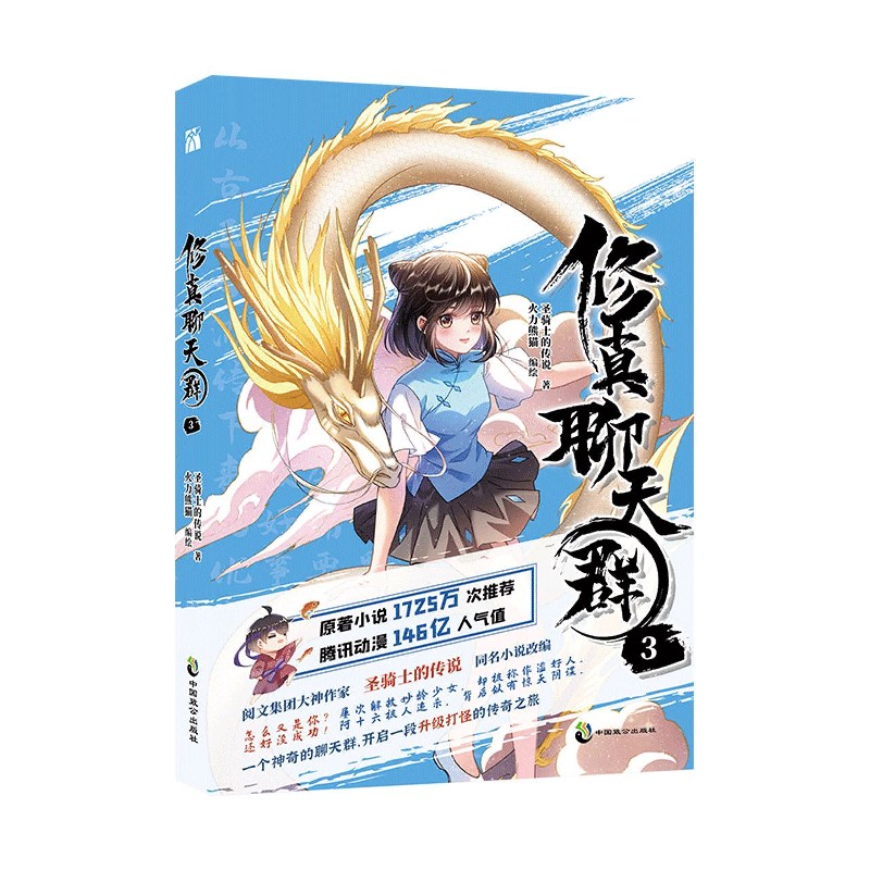 修真聊天群(3)