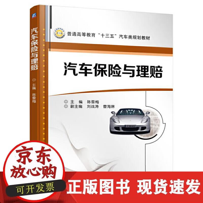 【现货】汽车保险与理赔