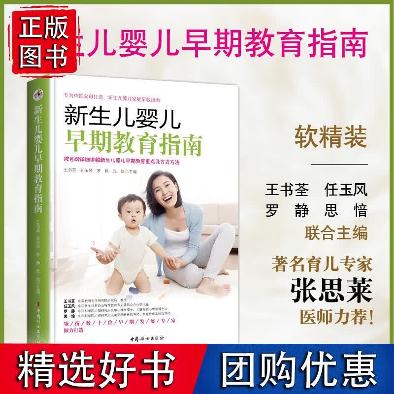 新生儿婴儿早期教育指南