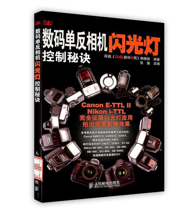 【现货】数码单反相机闪光灯控制秘诀