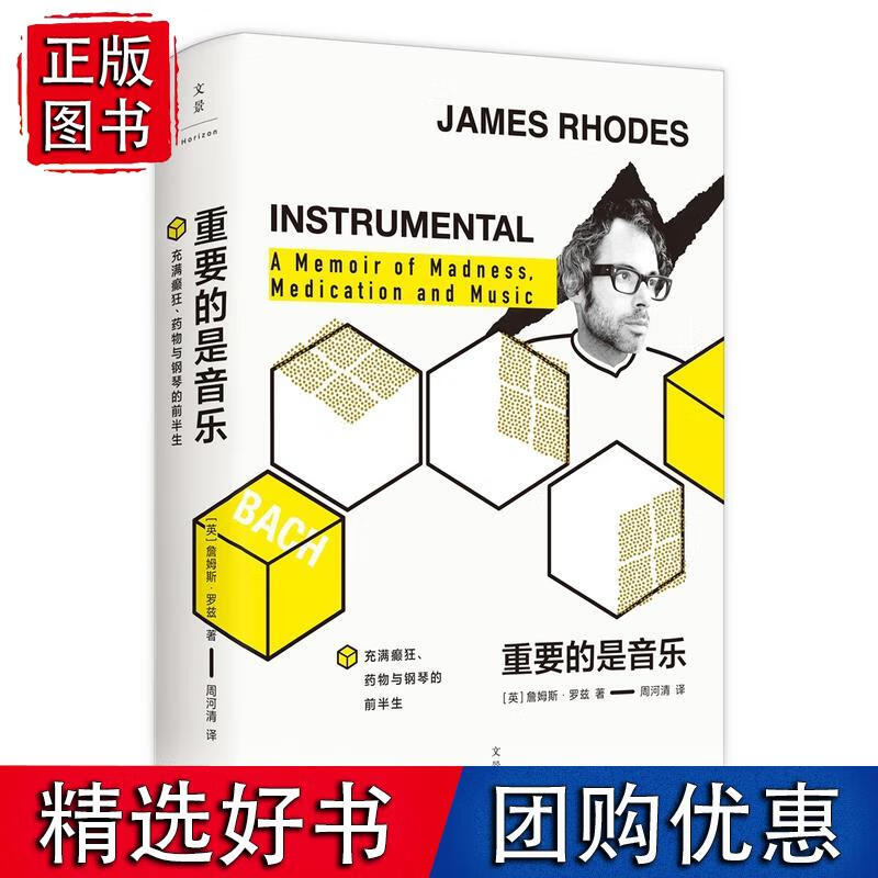 重要的是音乐