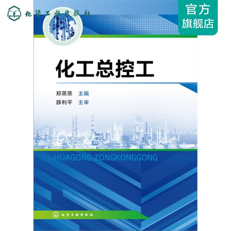 化工总控工(郑蒸蒸)