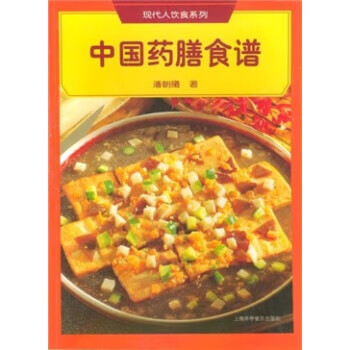 中国药膳食谱【好书，下单速发】