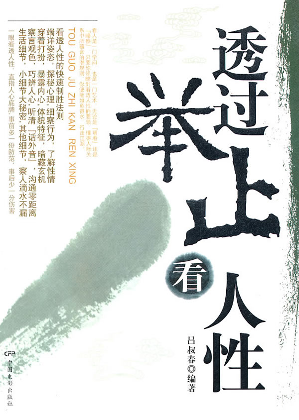 透过举止看人性【特惠】