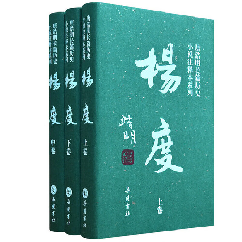 杨度（注释本）