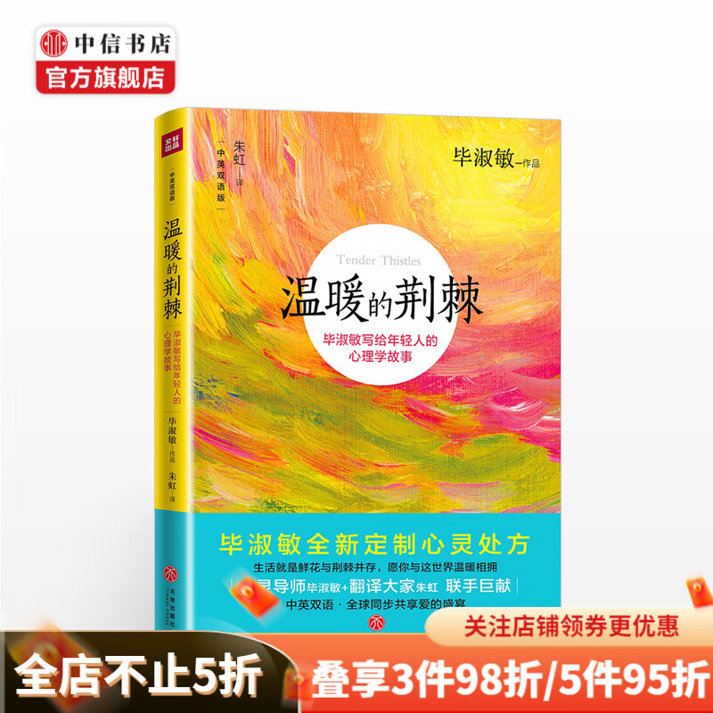 温暖的荆棘 毕淑敏 文学