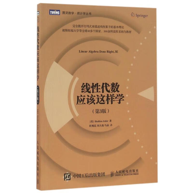 线性代数应该这样学