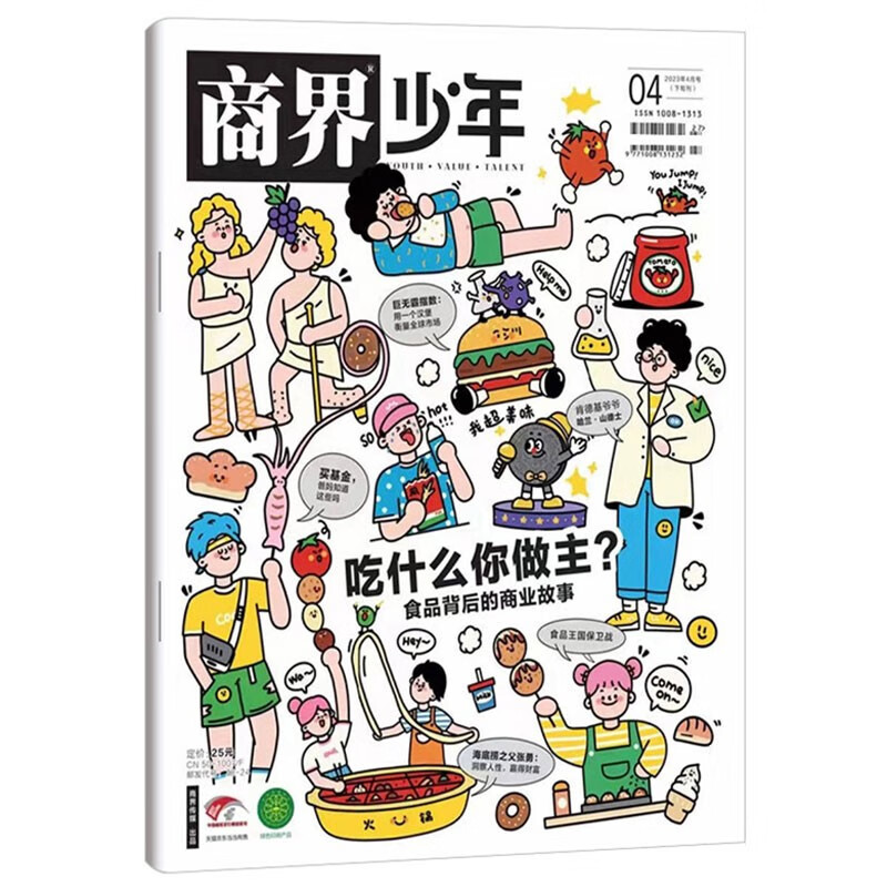 商界少年杂志2023年1 /2 /3 /4 期 创刊号 9-15岁孩子打造青少年财商成长培养财经启蒙商业头脑 期刊 2023年4月
